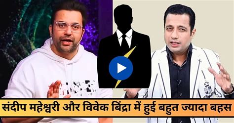 Sandeep Maheshwari Vs Vivek Bindra Big Controversy संदीप महेश्वरी और