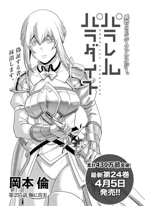 Chapter 255 Parallel Paradise Wiki Fandom