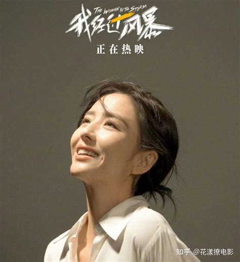 《我经过风暴》佟丽娅的 穿帮床戏”，可谓 神来之笔”非常重要 知乎