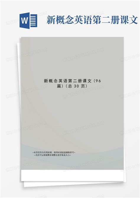 新概念英语第二册课文Word模板下载 编号qxrydpwr 熊猫办公