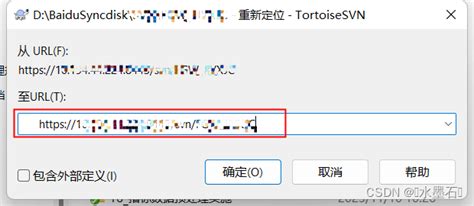 svn 修改版本库地址url路径 svn修改url csdn博客
