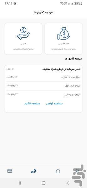 دانلود برنامه اسمارت فاندینگ تامین مالی جمعی اندروید بازار