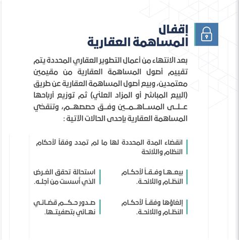 الهيئة العامة للعقار تصدر نشرة تعريفية وتوضيحية للملامح العامة لنظام