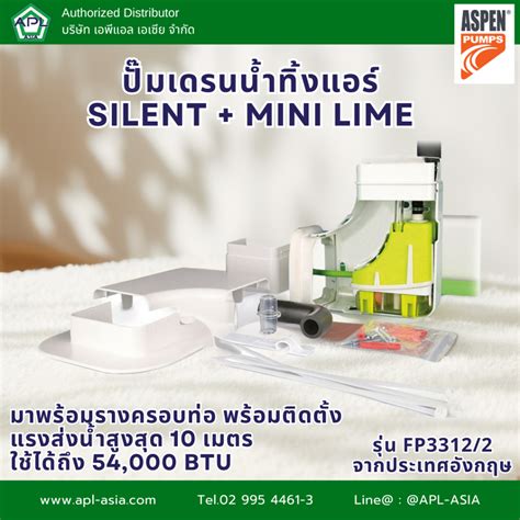 Silent Mini Lime ปั๊มเดรนน้ำทิ้งแอร์ กาลักน้ำแอร์ แบรนด์ Aspen Pumps