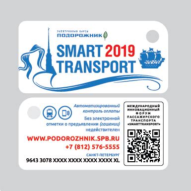 Брелок «Подорожник», выпущенный к Форуму SmartTransport, поступил в ...