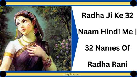 Radha Ji Ke 32 Naam Hindi Me 32 Names Of Radha Rani Eachhow