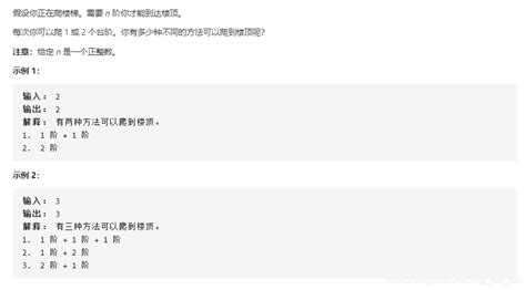 Leetcode 热题 Hot 100 70 爬楼梯热楼梯可以向上爬也可以向下爬可以瞬间跳到与台阶id相同的那级台阶到达最
