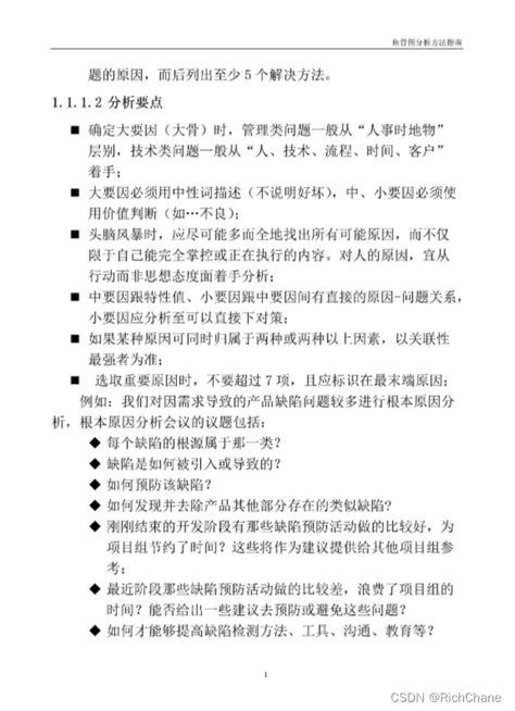鱼骨图在项目管理中的运用鱼骨图在临床项目管理的应用 Csdn博客