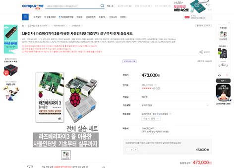라즈베리파이3를 이용한 사물인터넷 기초부터 실무까지 전 키보드마우스스피커 중고나라