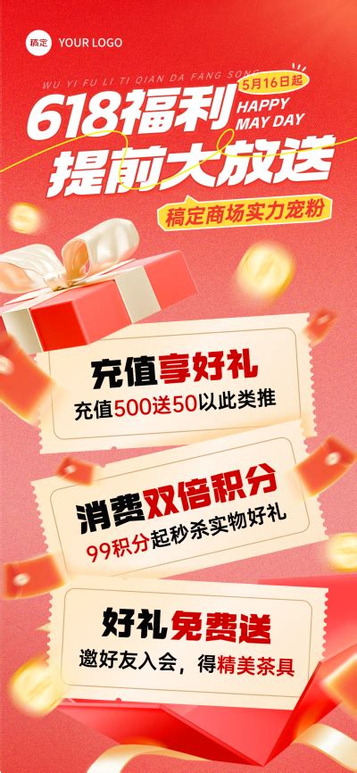 618海报设计618海报模板618海报在线制作工具
