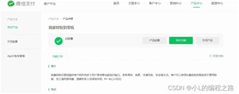 Java整合微信商家转账到个人and开通流程java微信商家转账到零钱开通 Csdn博客