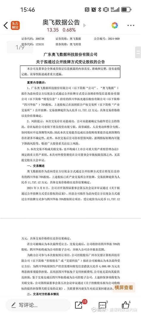 奥飞数据：硅光模块黑马腾空而起 A股中，目前上市公司推出800g硅光光模块和16t硅光模块企业太少太少了。 中际旭创 毋容置疑是龙头 新易盛