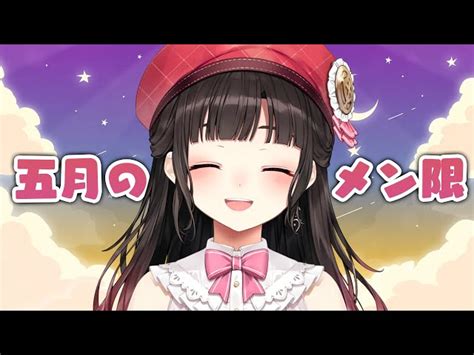 鈴鹿詩子のメンバーシップ推定登録人数 限定動画一覧 メン限info メンバーシップ情報