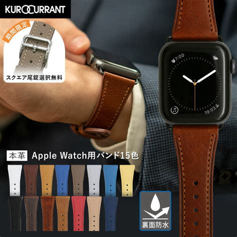 アップルウォッチ バンド ベルト Apple Watch 裏面防水素材 Series 7 6 Se 5 4 3 2 1 革 レザー 本革