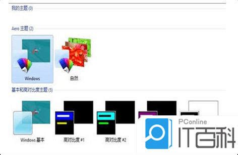 windows8 1桌面壁纸怎么换 win8 1换桌面背景的方法详解 太平洋电脑网
