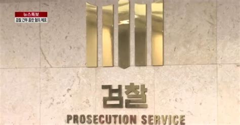 검찰 고위 간부 여고생 앞에서 바지 내리며경악