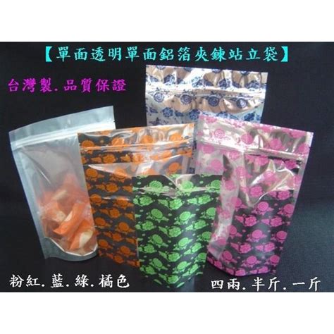 花晏單面透明單面鋁箔夾鍊立袋 50入 包四兩 六兩 半斤 一斤食品包裝站立袋 粉紅 綠色夾鏈袋 蝦皮購物
