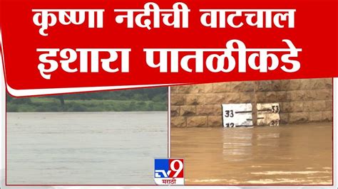 Sangli Krishna River कोयना चांदोली धरणातून पाण्याचा विसर्ग कृष्णा