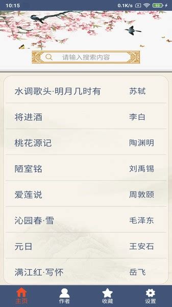 古诗词鉴赏软件下载 古诗词鉴赏app下载v1 0 安卓版 单机手游网