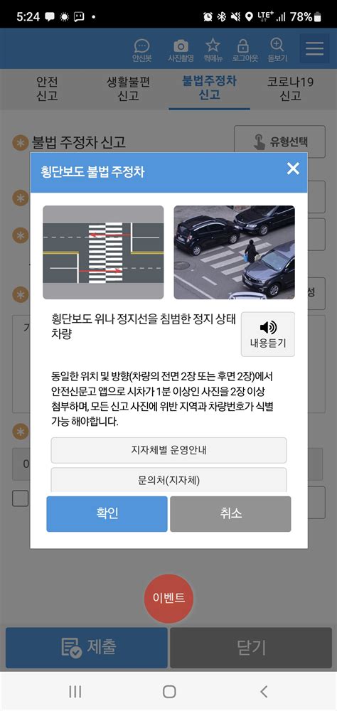 불법주차 신고방법 과태료 부과 Vs 차량이동 당신의 선택은