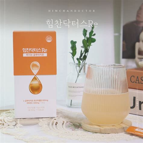 글루타치온 추천 힘찬닥터스re 수분보충 이너뷰티템 네이버 블로그