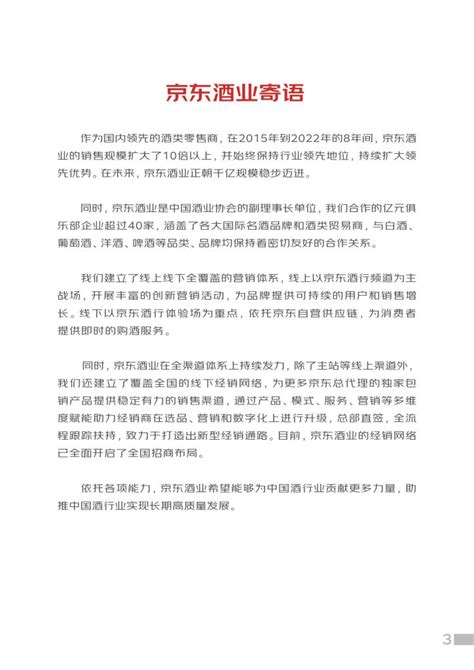 中国酒业协会：中国白酒消费趋势报告（附下载地址） 幸福的耗子 幸福的耗子
