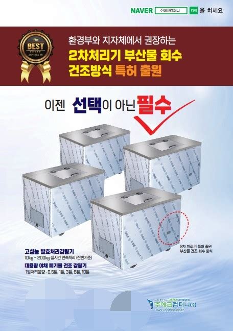 주에코컴퍼니 야채폐기물 쓰레기 처리 최신형 출시 1800 6074 야채폐기물 쓰레기 처리기제조 야채전처리공장