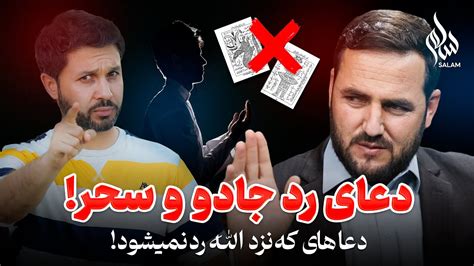 دعای رد جادودعاهای که نزد الله رد نمیشوددعاهای پیامبرانکیفیت دعا