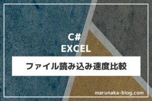 C Excel ファイルの読み込みなら ExcelDataReader がおすすめ