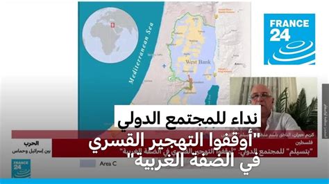 بتسيلم للمجتمع الدولي أوقفوا التهجير القسري في الضفة الغربية Youtube
