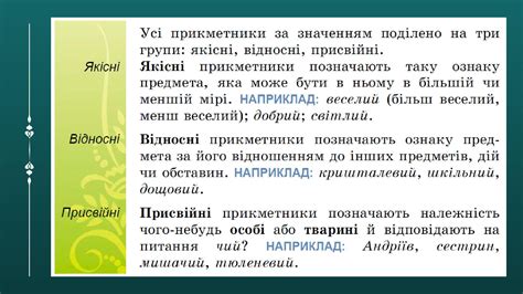 Групи прикметників за значенням 6 клас Презентація Презентація