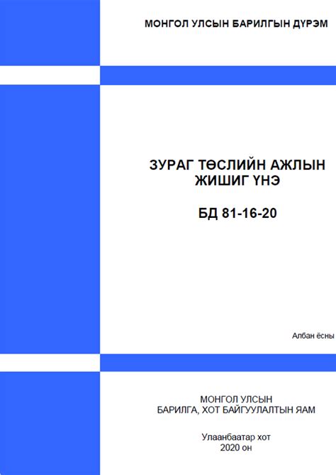 Зураг төслийн ажлын жишиг үнэ