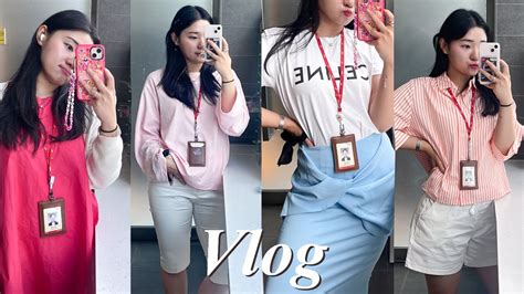 Vlog 대기업 직장인 Ootd 브이로그 언박싱 폭주기관차프라다 뷰티 콰니 젤리슈즈 헤라 에어리 프라이머 입생로랑 립스틱 영양제 추천 여름 쿨톤