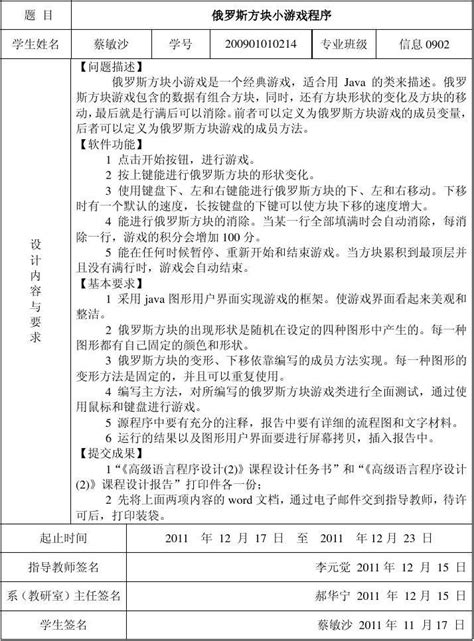 Java课程设计报告word文档在线阅读与下载无忧文档 Java课程设计报告word文档在线阅读与下载无忧文档