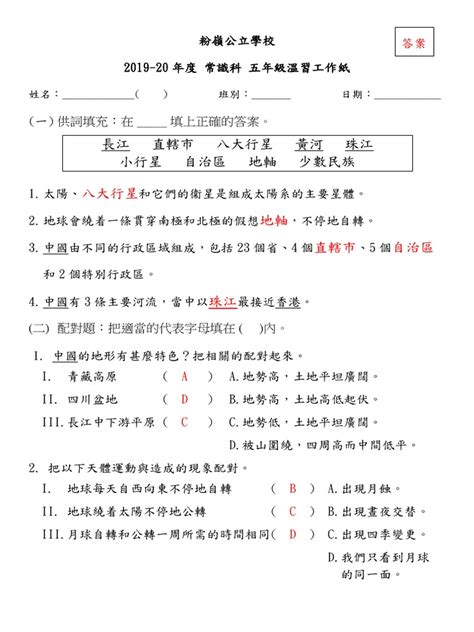 溫習工作紙 五年級下學期常識科 溫習工作紙 答案 Pdf