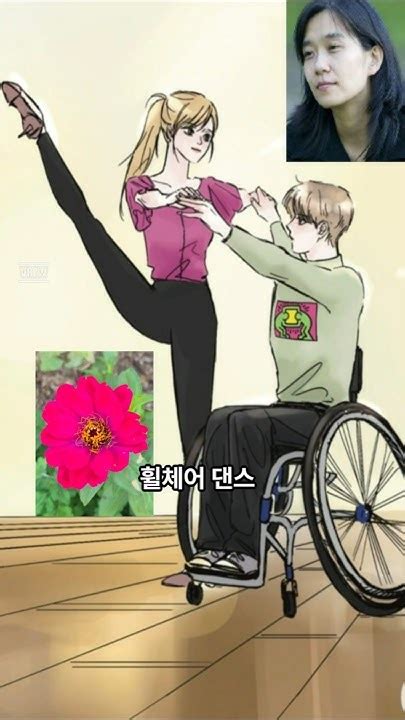 휠체어댄스노벨문학상 한강작가한국명시 노벨문학상 휠체어댄스 한강작가 한강소설가시인 눈물 춤 장애인배려 세계