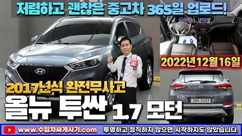 5분 중고차 Suv 올뉴투싼 중고차가성비 무한최저가 어디 Ft0343 수입차싸게사기 도이치오토월드 수원중고차 차박 캠핑 고고 Youtube