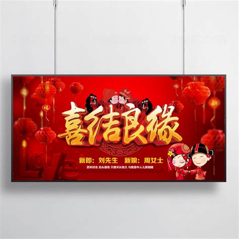 中国风囍海报设计 中国风囍设计模板下载 觅知网