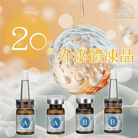 法國安碧姿專業化妝品 20億外泌體凍晶抗老組合 取自無特定病原specific Pathogen Free，spf豬的間質幹细胞的外泌