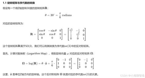 视觉slam中的数学基础：李群与李代数