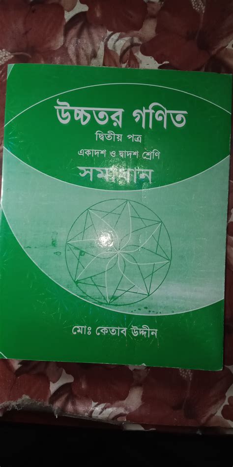 Beautiful Hsc Math 2nd Paper Ketab Uddin Pdf Formula Book For Jee Advanced