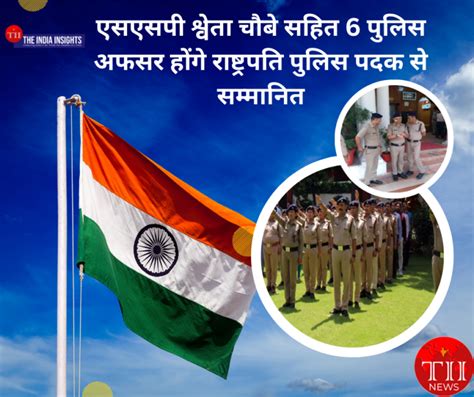 राज्य का गौरव बढ़ाएंगे 35 सरपंच एसएसपी श्वेता चौबे सहित 6 पुलिस अफसर