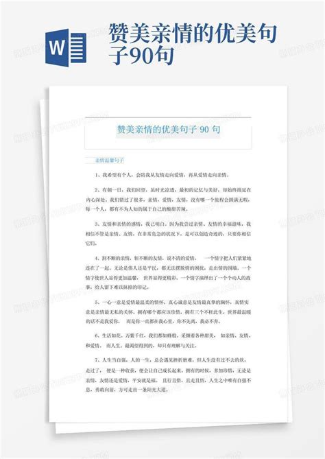 赞美亲情的优美句子90句Word模板下载 编号lazobdmx 熊猫办公