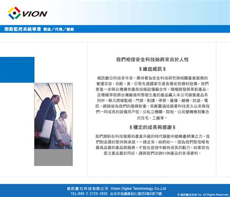 關於威訊