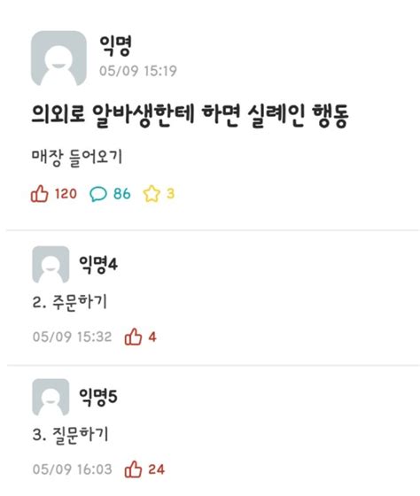퐁콜라의 짤저장계 On Twitter 의외로 알바생한테 하면 실례인 행동…