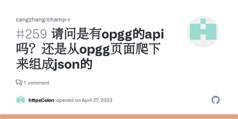 请问是有opgg的api吗？还是从opgg页面爬下来组成json的 · Issue 259 · Cangzhangchamp R · Github