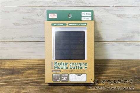 【100均】ソーラーパネルとledライトが付いたモバイルバッテリー！防災目線で買いました！