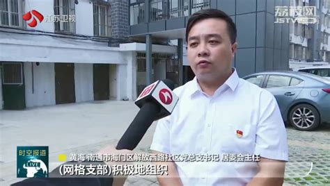 南通：“双网”融合 筑牢基层治理红色堡垒我苏网