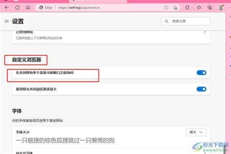 Edge浏览器如何设置关闭多个窗口提醒? Edge浏览器开启关闭多个窗口提醒的方法 极光下载站 Edge浏览器如何设置关闭多个窗口提醒? Edge浏览器开启关闭多个窗口提醒的方法 极光下载站