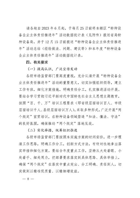 江西省市场监管局办公室关于开展“特种设备企业主体责任推进年”活动的通知
